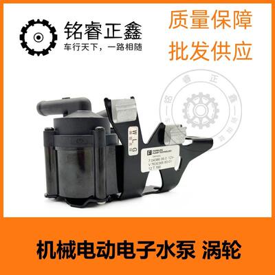 1.6T机械电动电子水泵 适用标致3008 408雪铁龙C4L C5 DS5