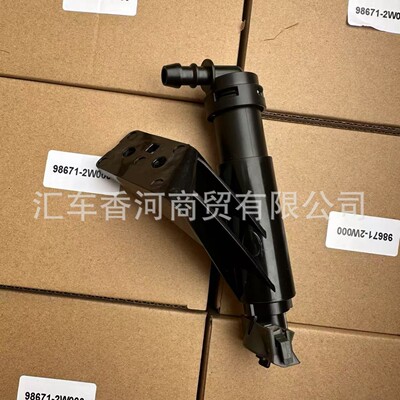98671-2W000 98672-2W000 大灯喷水枪986712W000 986722W000