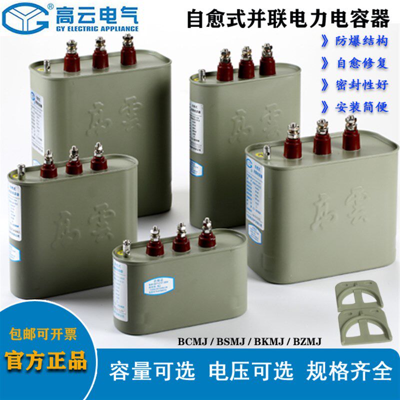 宁波高云 BCMJ0.45-10/15/20/25/30-3自愈式低压并联电力电容器
