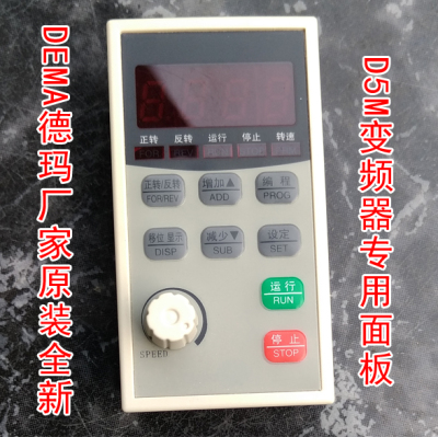 DEMA德玛变频器配件 原装面板 D5M变频器面板 显示器操作控制面板