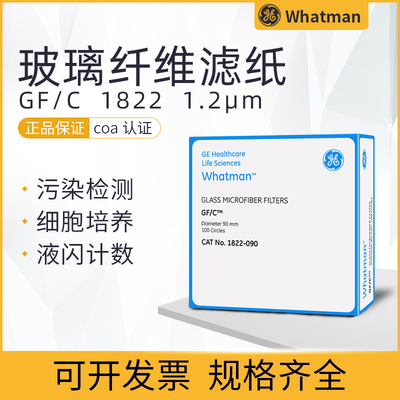 whatman玻璃纤维滤纸滤膜1822-025/047/055/070/090/110/125 GF/C