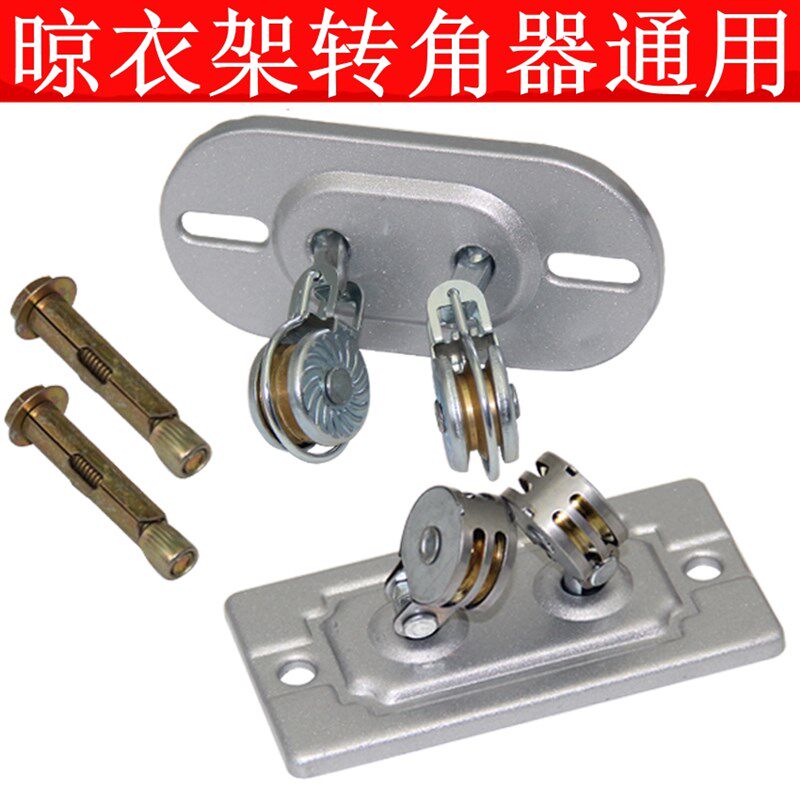 升降晾衣架配件通用滑轮手摇双杆维修定向轮架凉衣架万向轮转角器