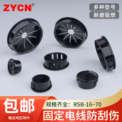 RSB塑料梅花型护线套 电脑桌面办公桌电线穿线孔盖尼龙扣式线束圈