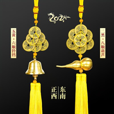 2024年甲辰龙五黄二黑黄穗葫芦铃铛六帝钱八帝钱六顺八顺黄铜挂饰