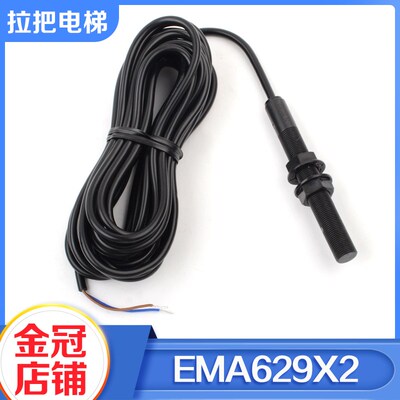 电梯烟杆平层磁感应器TNC-121全螺纹EMA629X2适用嘉捷快速配件