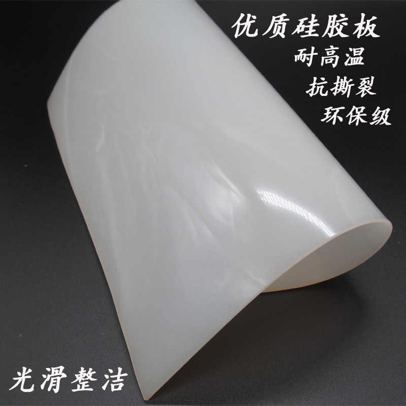 优质硅胶板硅胶垫片垫板食品级耐高温偏透明1/2/3/4/5/6/8/10mm