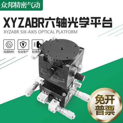 XYZABR六轴光学微调平台60*60六维组合工作台高精密手动位移滑台