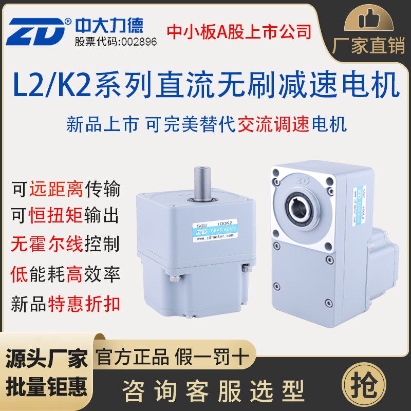 中大力德直流无刷减速电机K2L2替换普通交流调速单相220V马达