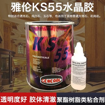 雅伦新款KS55玉纯透明硬胶水晶胶大理石云石胶修补硬进口胶剂