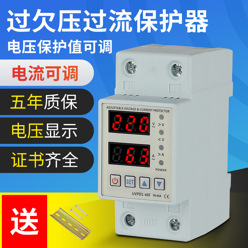 双数显自复式过欠压过流开关电压防雷保护器家用220V63自动重合闸
