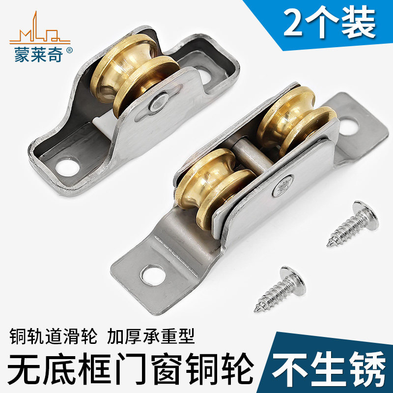 塑钢门窗滑轮推拉窗户滚轮移门轮加高不锈钢铜轮无底框铜轨道滑轮