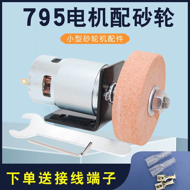 12V直流795高速电机 小型DIY砂轮机 配件 电动打磨抛光磨刀小马达