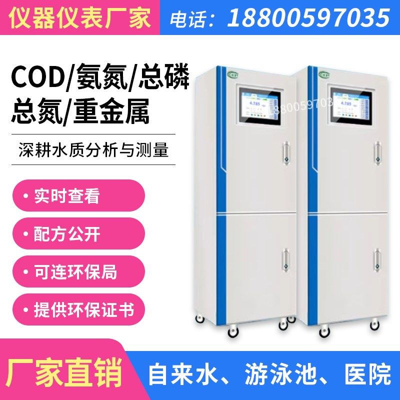 工业在线cod氨氮水质检测仪总磷总氮重金属污水分析仪监测仪检测6