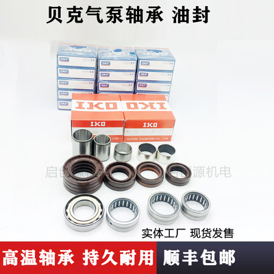 贝克真空泵轴承DVT3.80VTLF250ZYBW140E镇江印刷机气泵油封密封线