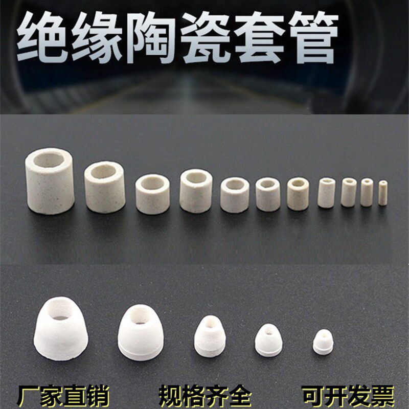 高频碗型瓷珠工业陶瓷珠绝缘瓷管碗型瓷管陶瓷管电炉丝穿丝
