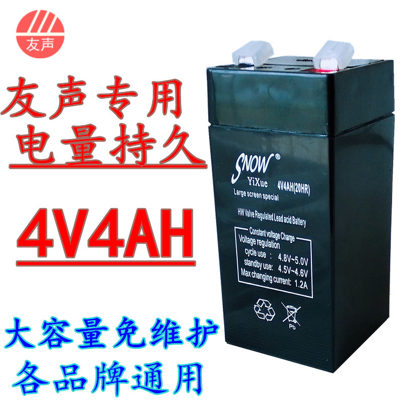 上海友声电子秤蓄电池4v4ah桌秤吊秤通用4伏台称电子称电瓶