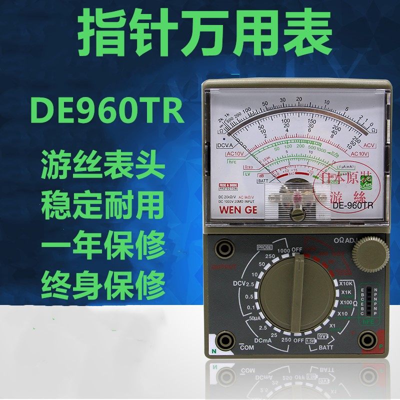 原装游丝DE960TR指针式高精度机械电工万用表学校教学实验表