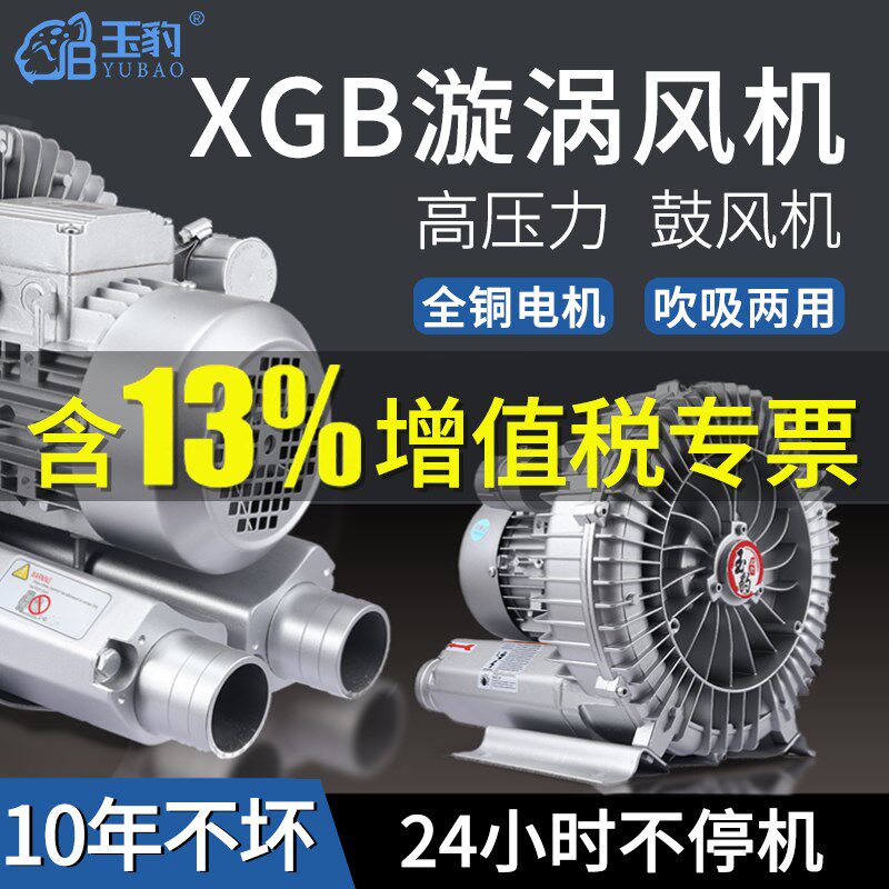 含税高压漩涡风机罗茨涡轮强力吸增氧旋涡式工业鼓风机220v大功率