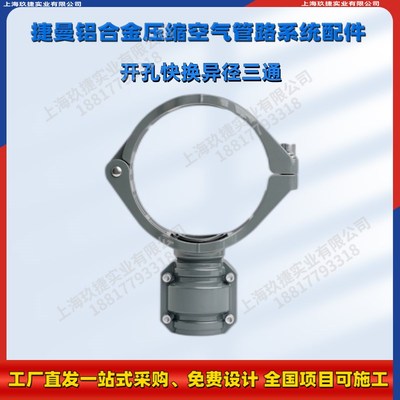 铝合金压缩空气管开孔快换机械异变径4050快装超级管道快接三通件