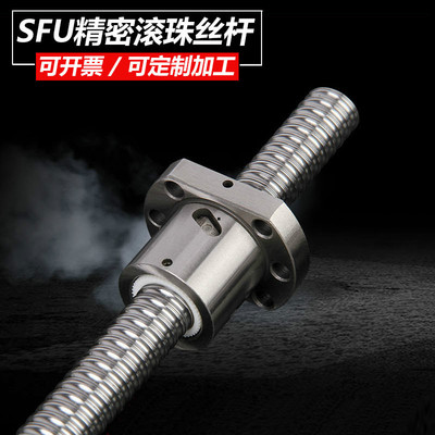 滚珠丝杆丝杠螺母螺杆SFU 1204 1605 2005 2505 2510 3205 4005