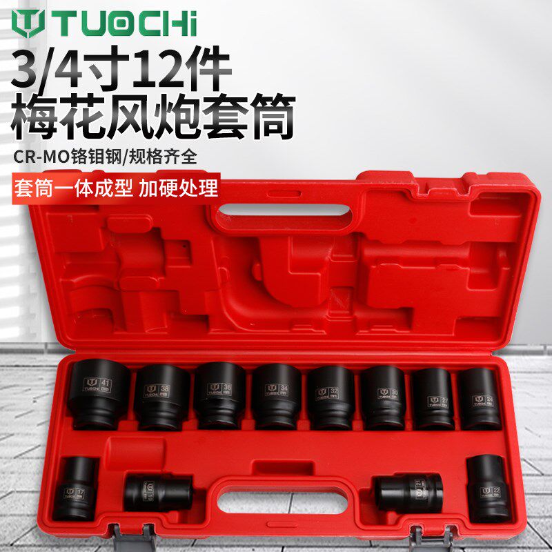 风动3/4套筒重型套筒头短加厚气动风炮电动扳手梅花轮胎套筒套装