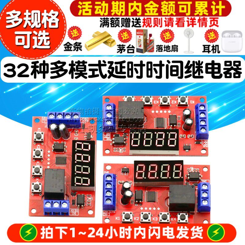 32种多模式延时时间继电器5/12/24V数码显示定时延时脉冲延时循环