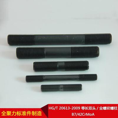厂直供HG/螺T20613-237009等长双头柱/家全螺纹B7/42CrMoA