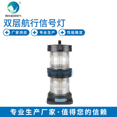 航行信号灯 CXH6-101P双层环照灯 370426.370427.370428