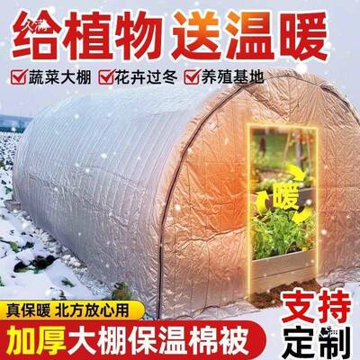 冬季果室外保暖棚花卉冻保温棉被用院庭温室大棚AQL阳骨架光房