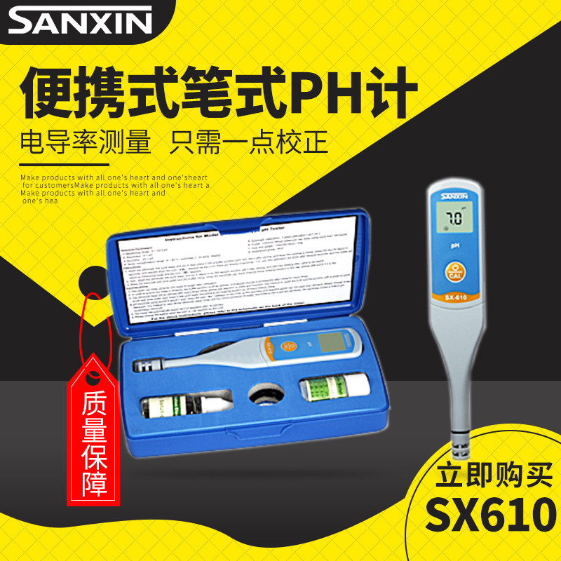 上海三信SX610笔式pH计SX620酸度计PH值检测试SX650电导率仪ORPMV