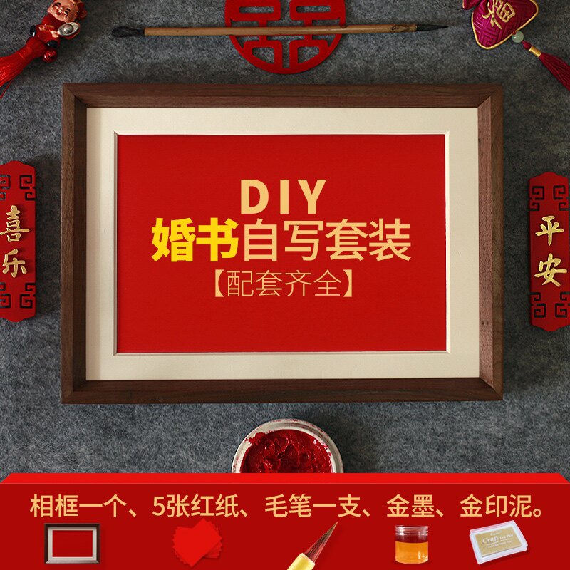 手写婚书DIY套装自己写订婚书空白实木相框民国古风婚书结婚礼品