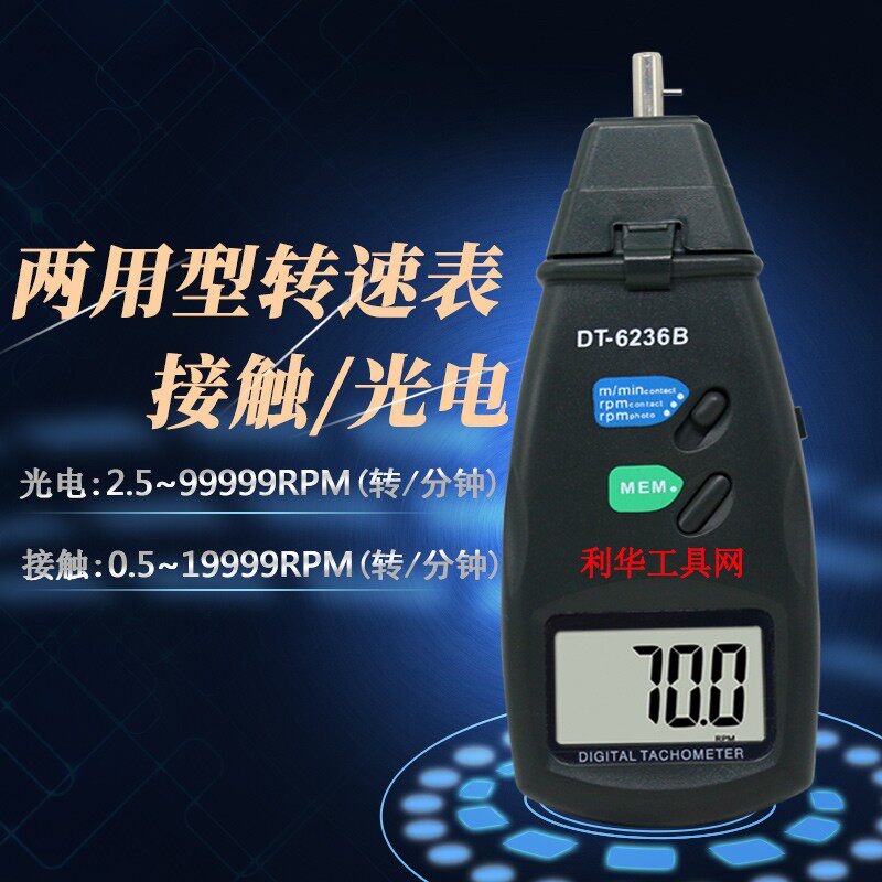 数显光电/激光/接触式两用型转速表手持式线速表机电马达测速仪