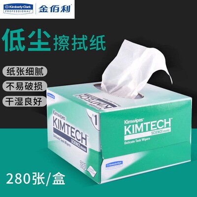 金佰利擦拭纸0131 34155进口低尘擦拭纸静电无尘纸工业试验室用纸