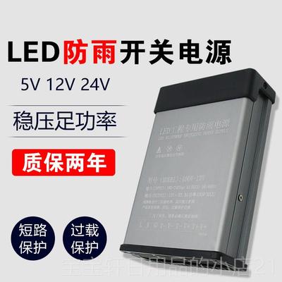 高档220V招转12VL33A400W防源雨开关电24V5V牌发光字变压器ED灯带