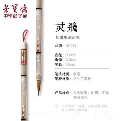 高档宝斋毛笔书灵飞经狼毫笔小楷家法国名画荣作品花牛角笔杆毛笔