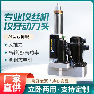 744/92型体双伺服动力头数BEW控钻攻一机自动钻孔攻多轴器10攻牙