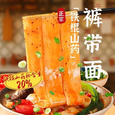 铁棍山药手工大宽油泼面无添加