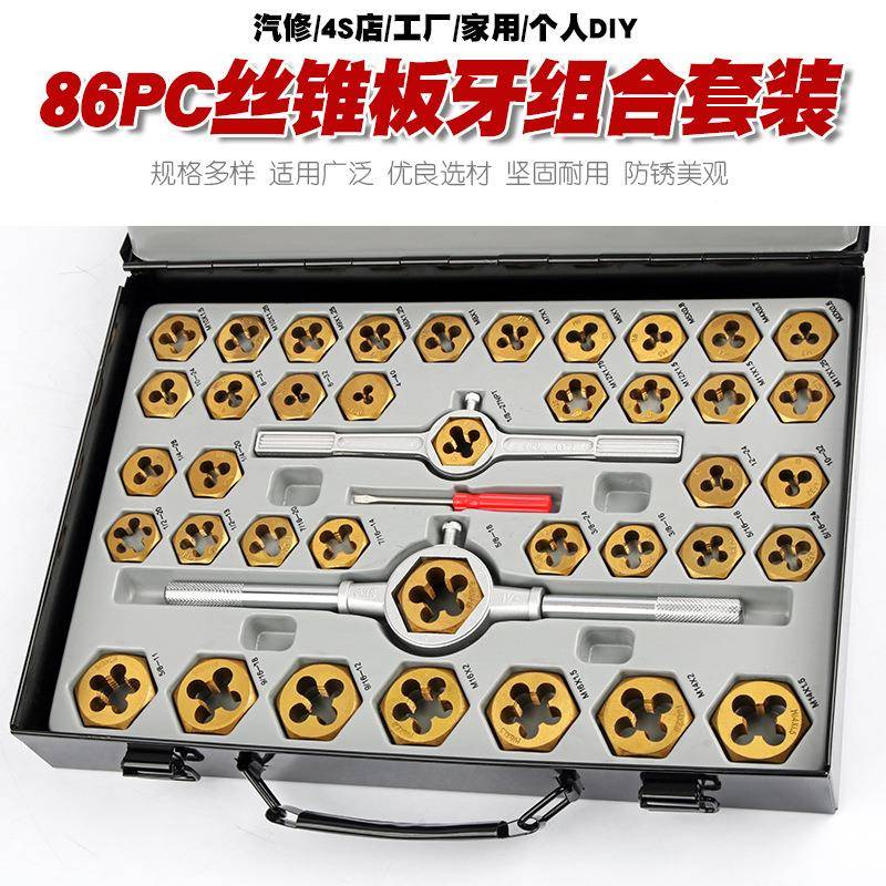 86件公PXL制英制板丝锥牙套手用攻扳手板牙绞手公制丝攻组装合套