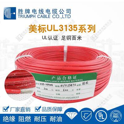 东莞胜牌硅胶线UL3135-26awg耐高温200度电机设备连接线厂家直销