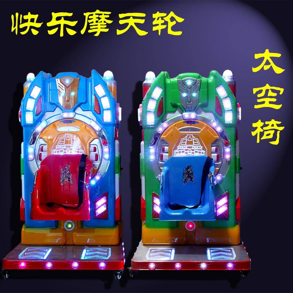 2025年新款儿童投币摇摇车摇摇乐摇摆机太空座椅摩天轮魔幻太空