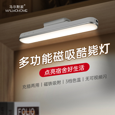酷毙灯护眼台灯LED宿舍学习充电插电两用大学生可磁吸书桌床头灯