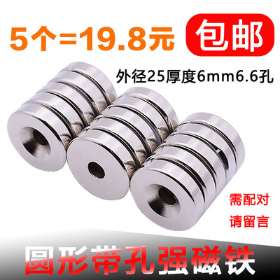 永久性强磁铁钕铁硼圆形磁铁带孔高强力吸铁石超强吸25X6mm孔6.6