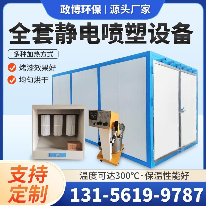 高温烤漆房全套喷塑设备工业环保喷涂烤箱喷粉设备固化炉烘干房