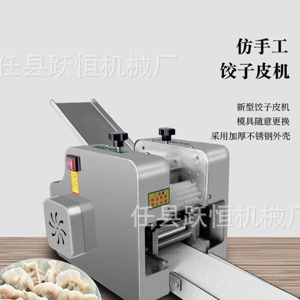 一次成型饺子皮机 全自动饺子皮 馄饨皮机 小型防手工擀皮机