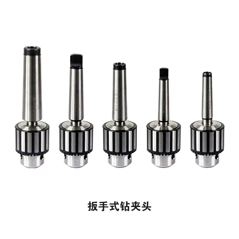 自紧式钻夹头精度扳手式钻头夹车床钻铣床配件莫式钻夹头连接杆