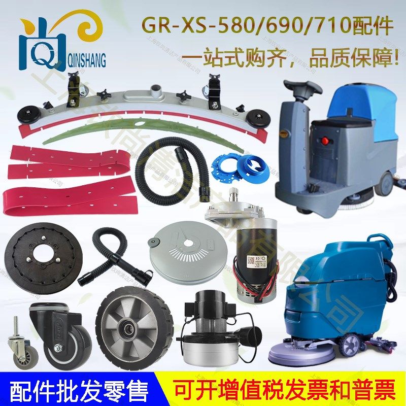 GR-XS-580 690 780洗地机配件吸水胶条刷盘吸排水管电