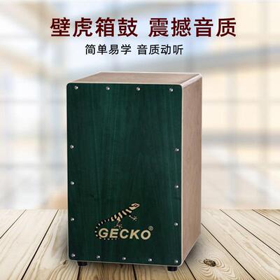 壁虎工厂木箱鼓cajon卡宏鼓 手拍坐鼓方鼓 专业打击乐器