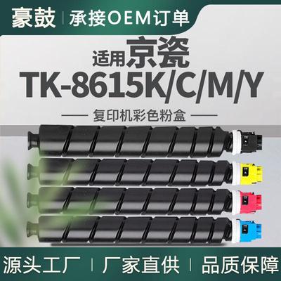 适用京瓷TK-8615粉盒TASKalfa Mz3501ci墨盒TK8615K/C/M/Y碳粉
