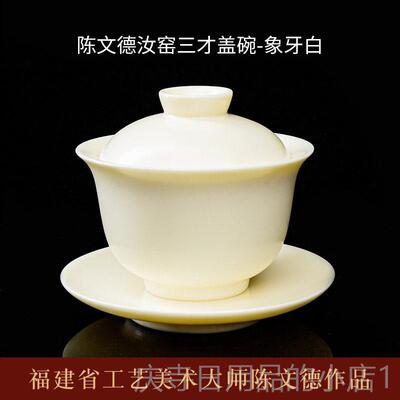 高档容山堂陈德大师牙白汝窑茶具室套装盖象碗功夫家用办公会客礼