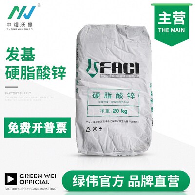 发基硬脂酸锌TM 内外润滑剂 橡胶软化剂 硫化活性剂 提高产品脱模